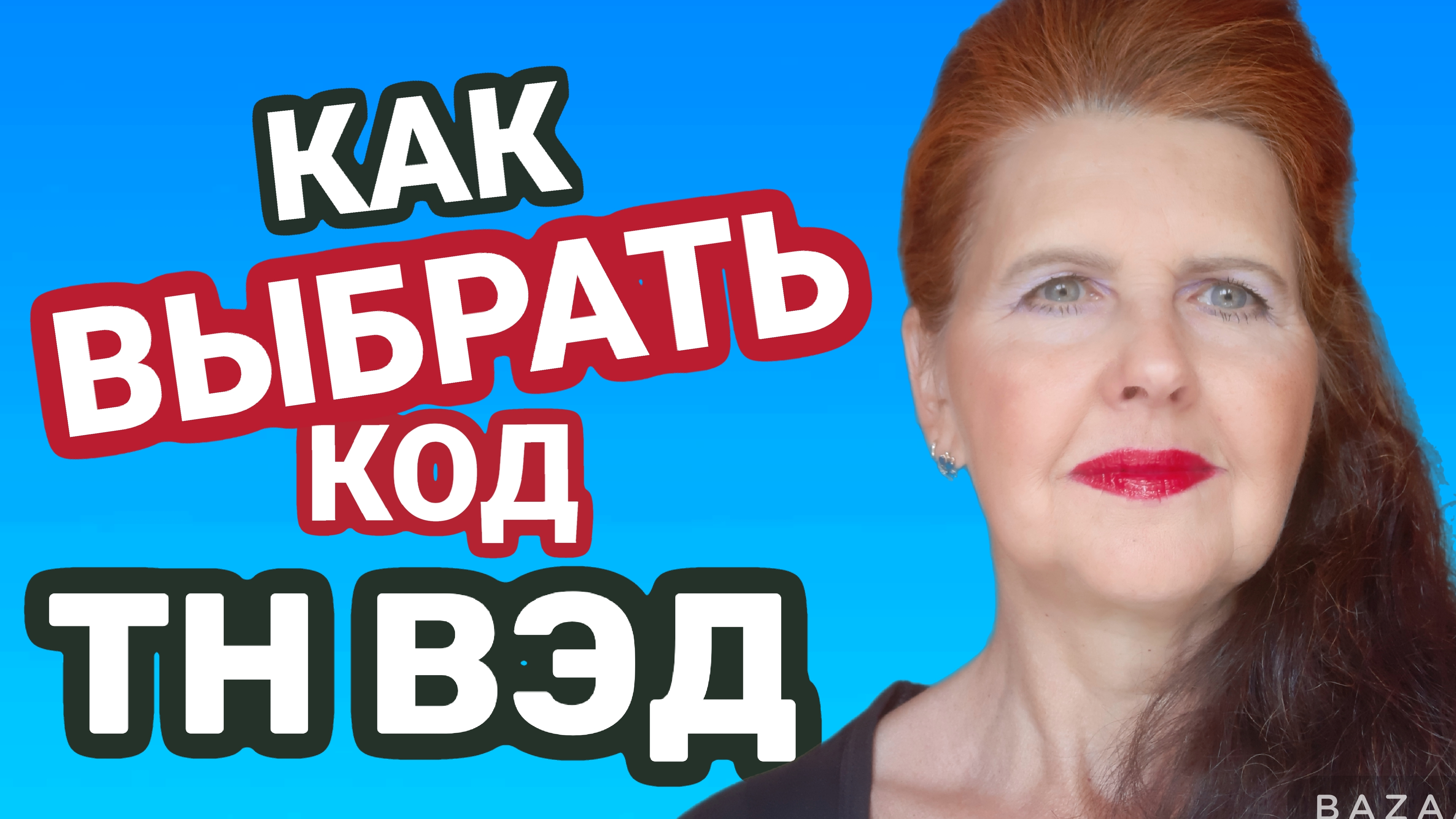 ИНТЕРАКТИВНЫЙ ТЕРМИНАЛ, УМНЫЙ ЭКРАН классификация товаров по ТН ВЭД #hscode #тнвэд #растаможка