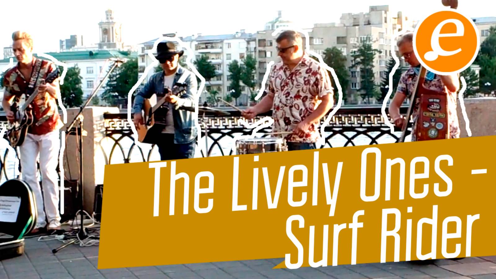 The Lively Ones - Surf Rider /  не криминальное чтиво