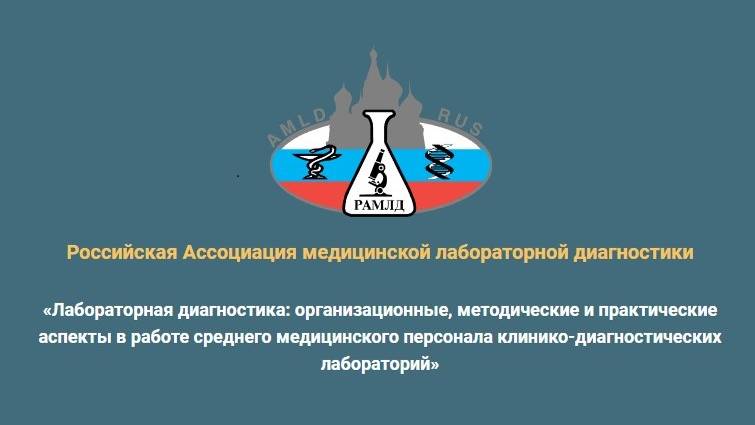 Тарантина Т.Н. «Особенности преаналитического этапа и внутрилабораторного взаимодействия в...»