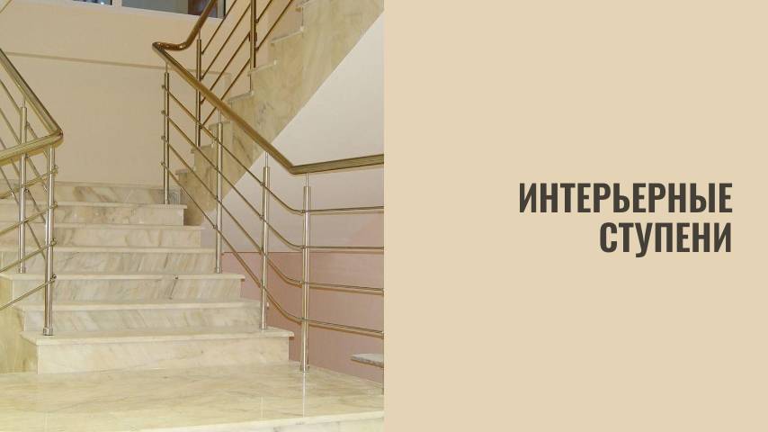 Интерьерные ступени лестниц из натурального камня от Ботига Стоун