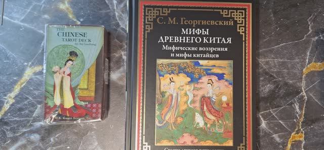Карты Таро. Подойдет ли начинающим "Китайское Таро"? The Chinese Tarot Deck Обзор оригинала и книги
