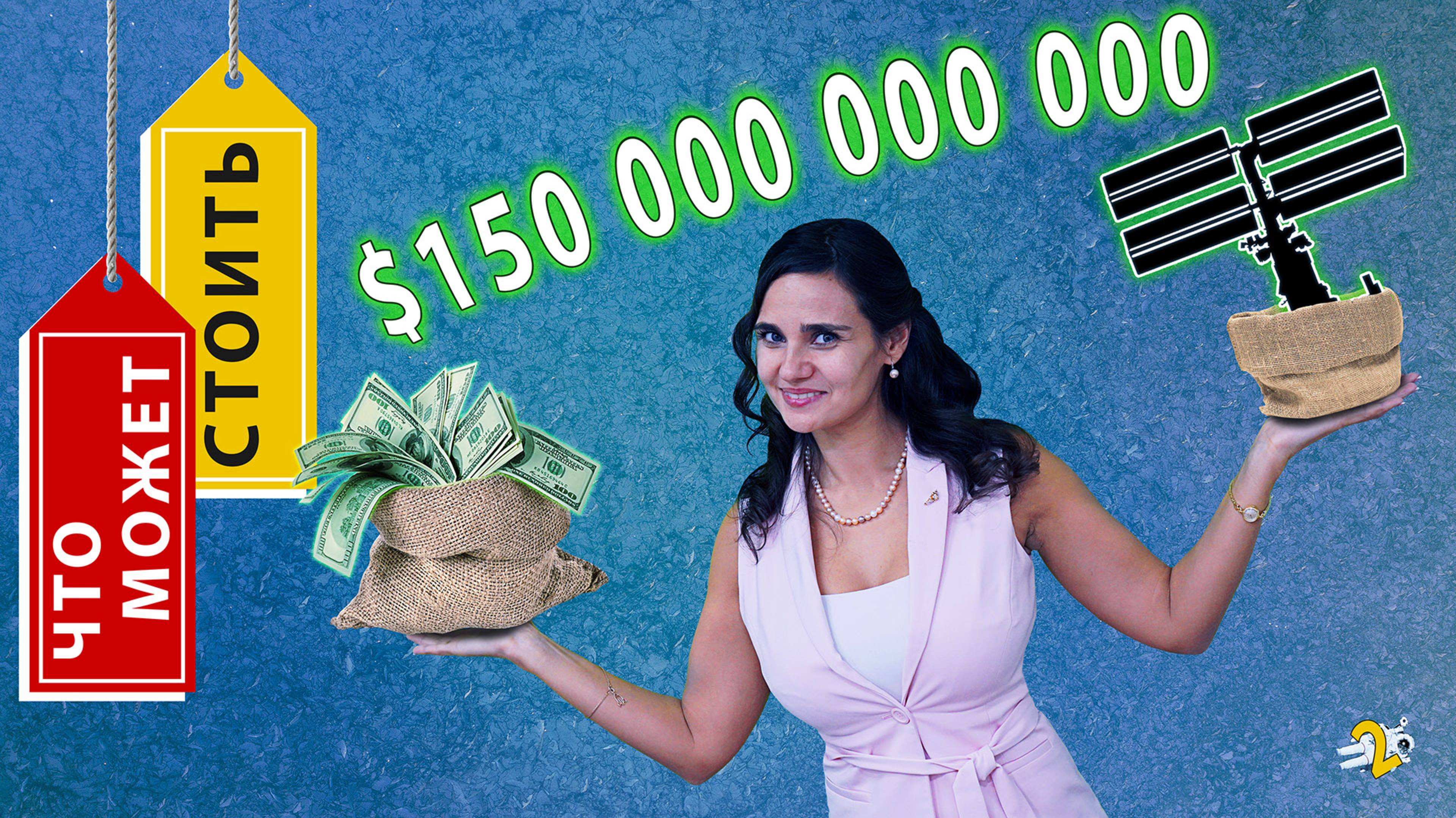 ТОП-7 ФАКТОВ о самом ДОРОГОМ космическом ОБЪЕКТЕ