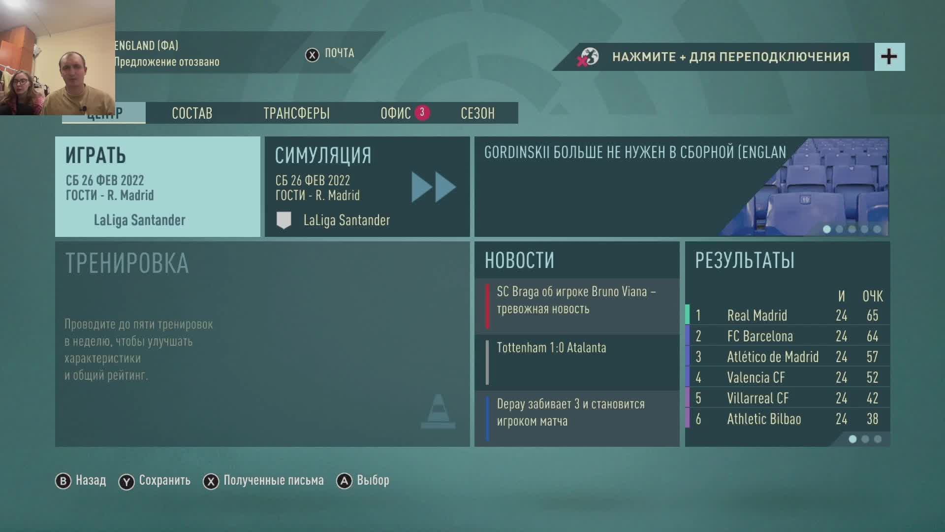 Играем в FIFA