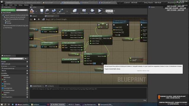 Создаем летающего монстра готовый Blueprint и файлы для вас