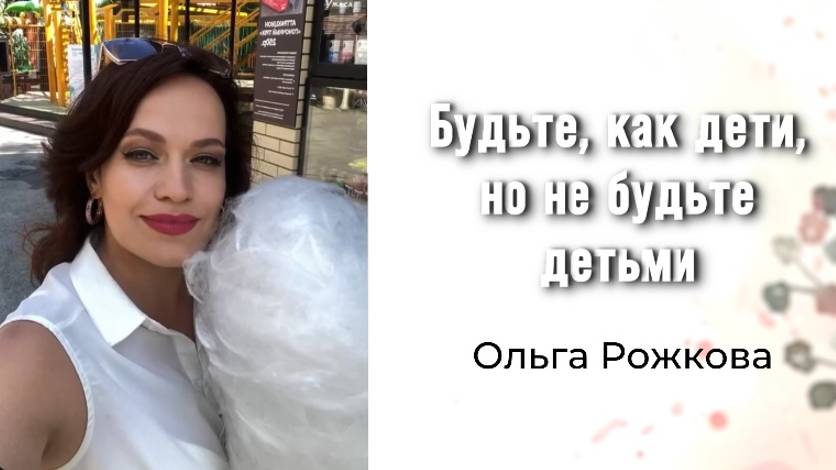 Из ребенка во взрослого: эфир + энергопрактика!