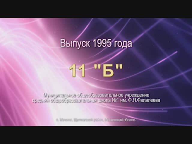 11 "Б" класс (с открыткой)