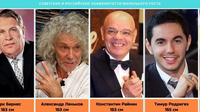 Миниатюрные легенды: самые низкие актеры и певцы России