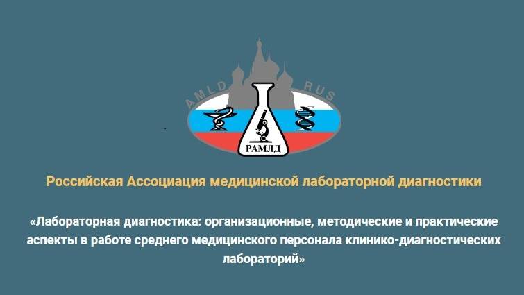 Паршакова Е.В.  «Организация санитарно-противоэпидемического режима в КДЛ»