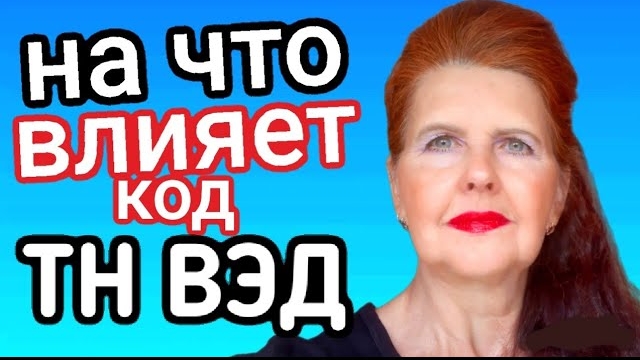 НА ЧТО ВЛИЯЕТ КОД ТН ВЭД. РАСТАМОЖКА ДЛЯ ЧАЙНИКОВ. ИМПОРТ.