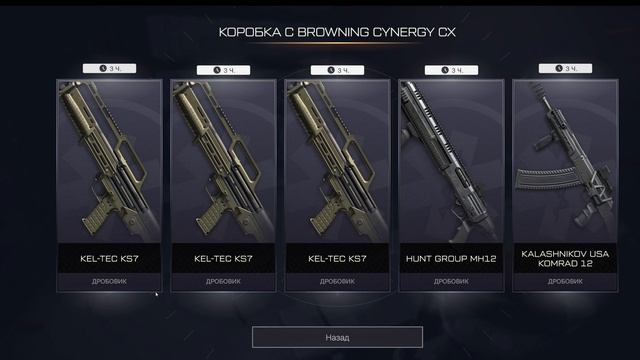 Выбиваю золотой Browning Cynergy CX Warface
