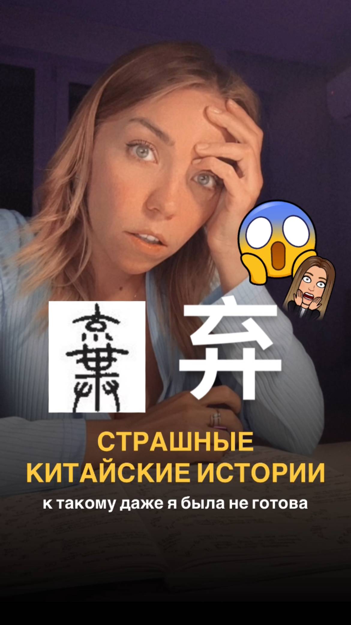 Страшная тайна иероглифа 弃