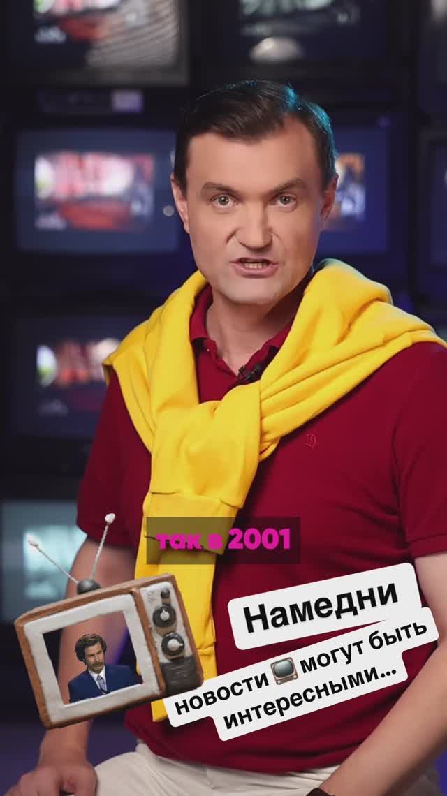 Намедни - новости тоже могут быть интересными