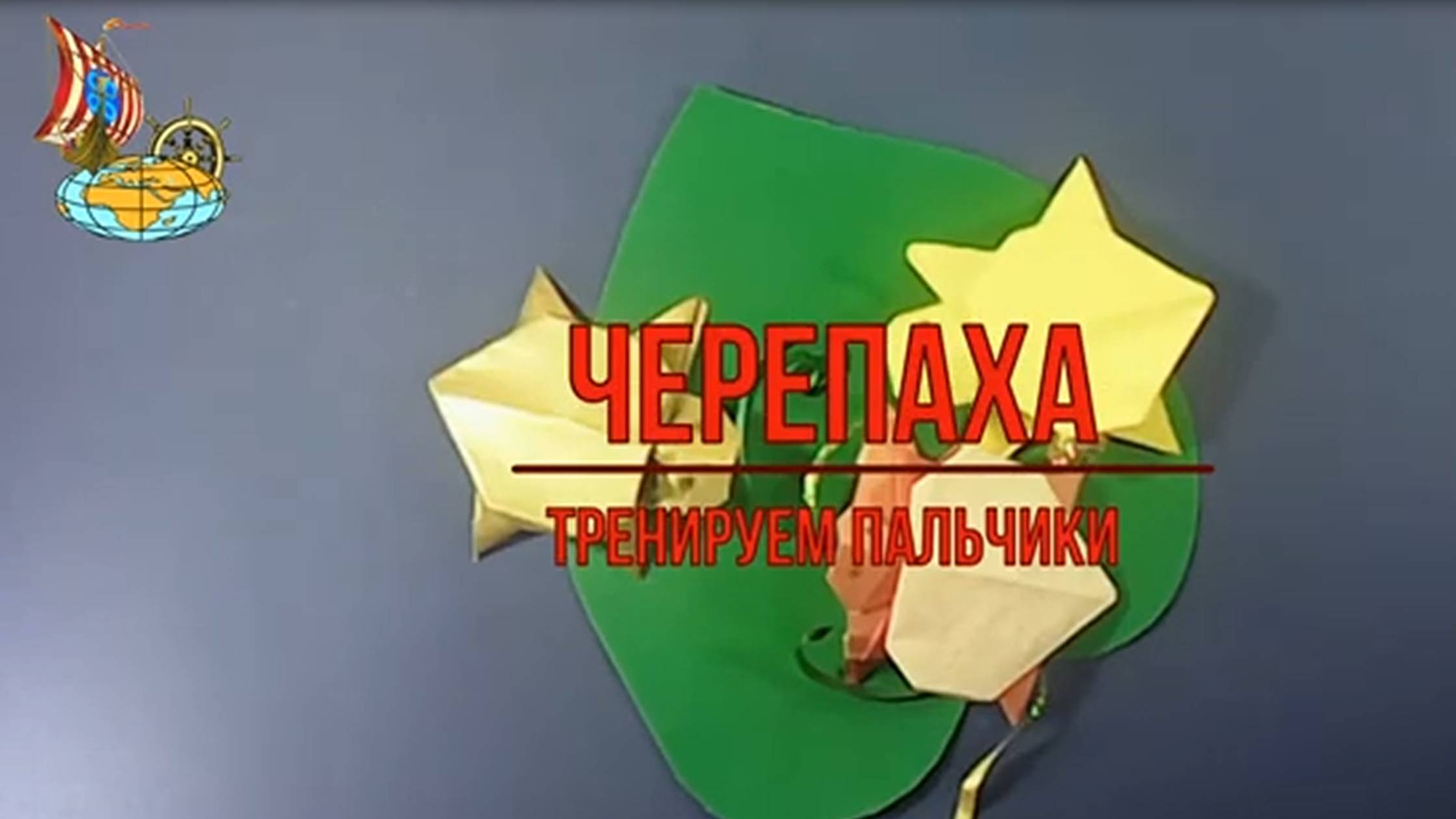 Черепаха