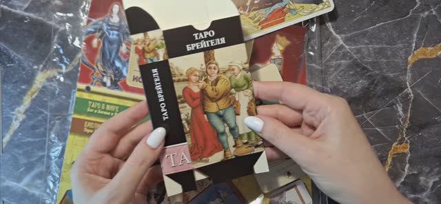Карты Таро Брейгеля ❤️ Значения старших арканов👍Распаковка🎁 Хотите продолжение? Напишите об этом!