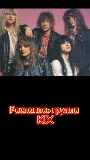 Интересные истории из мира музыки. 1995 г. / 1995 MUSIC SECRETS Revealed! #истории #kix #блестящие