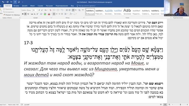 Зачем Всевышний не давал воду еврейскому народу? Ор аХайм а Кадош ШМТ 17:1-3 Недельная глава Бешалах