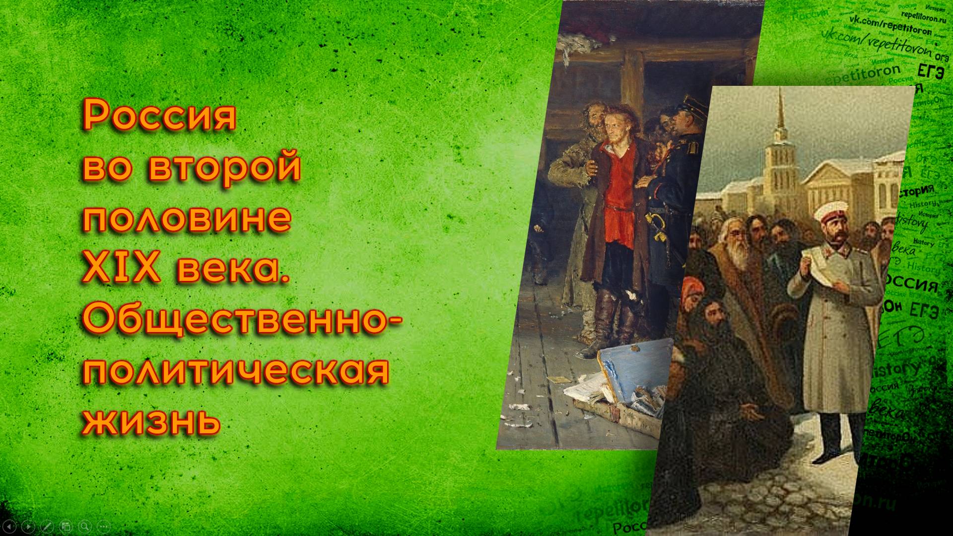 2025 - История