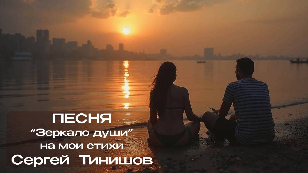 Зеркало души