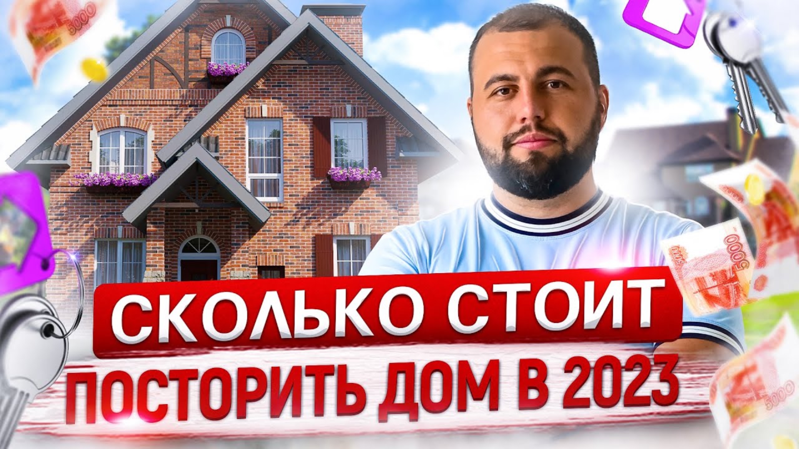 Сколько СТОИТ построить дом в 2023 году. Смета на дома 188 м2. Интересный проект дома.