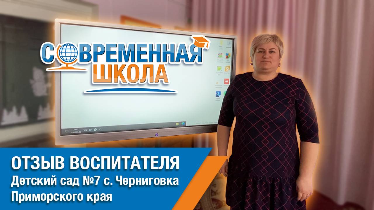 Видеоотзыв от МБДОУ "Детский сад №7" с. Черниговка, Приморский край