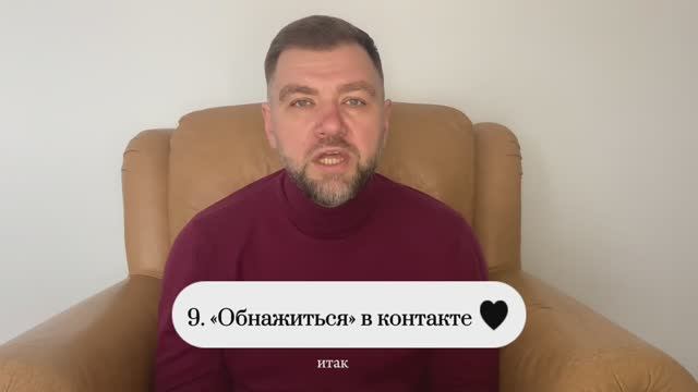 Уязвимость в контакте с партнером