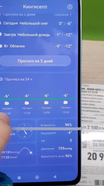 Погода на Xiaomi Redmi Note 13 на HyperOS 1?