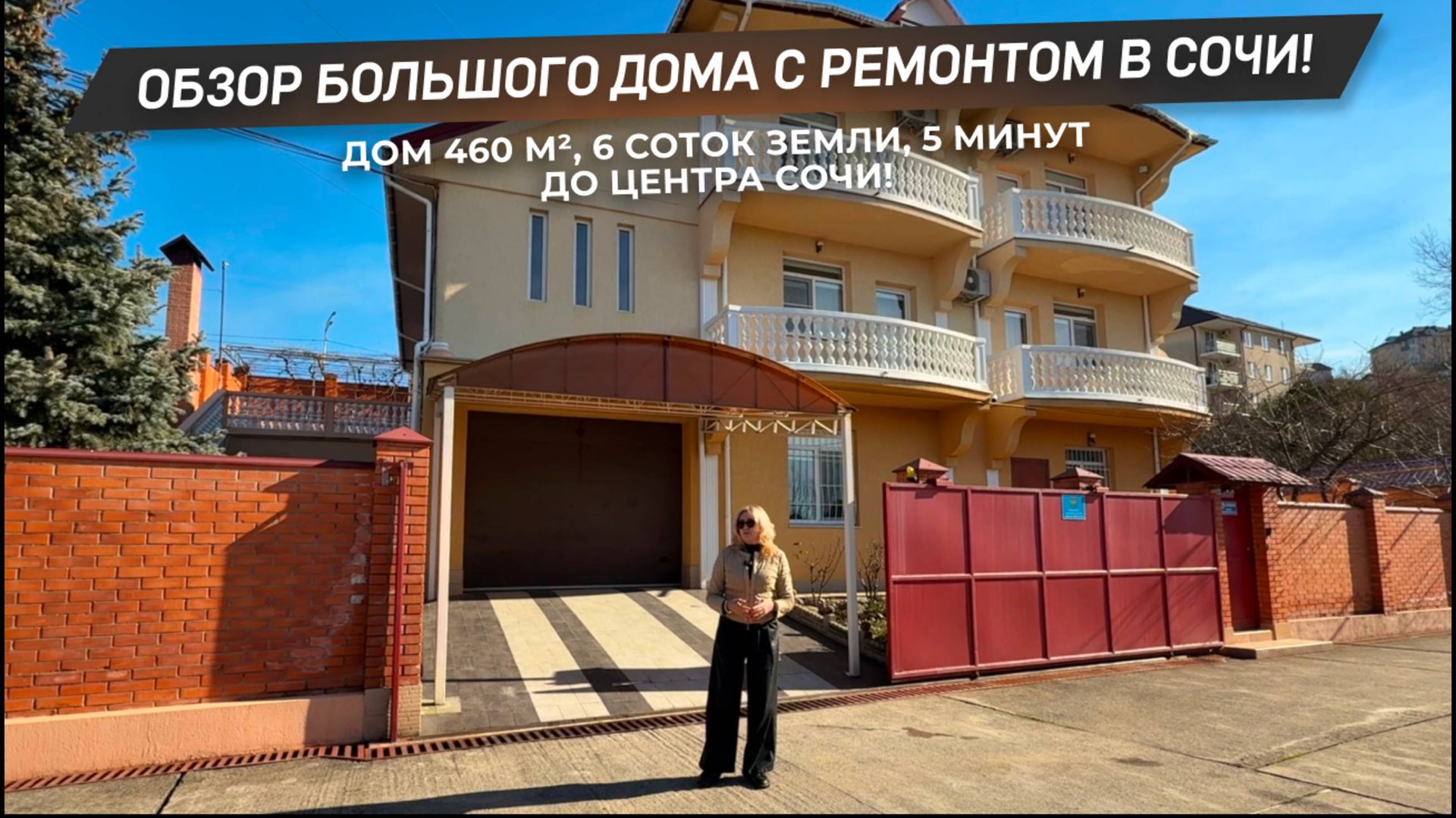 ДОМ В СОЧИ С РЕМОНТОМ! Очень грамотно распределенный участок! Всего лишь в 5 минутах от центра Сочи!