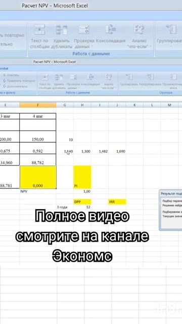 IRR расчет в Excel Подбор параметров в Excel #IRR #npv #подбор