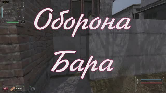 ОП 2.2 Оборона Бара.   #оп21 #оп22 #сталкер
