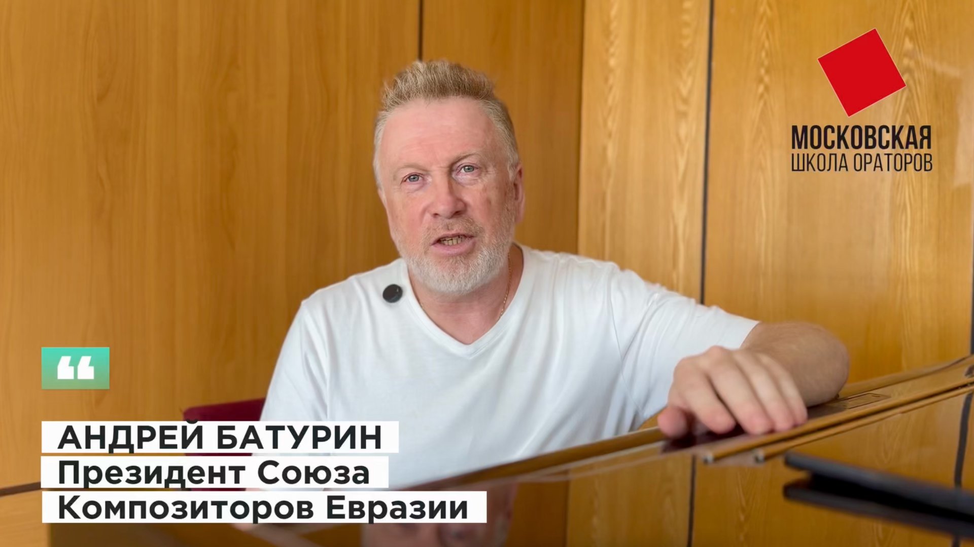 Московская - значит лучшая. Андрей Батурин о школе ораторского искусства