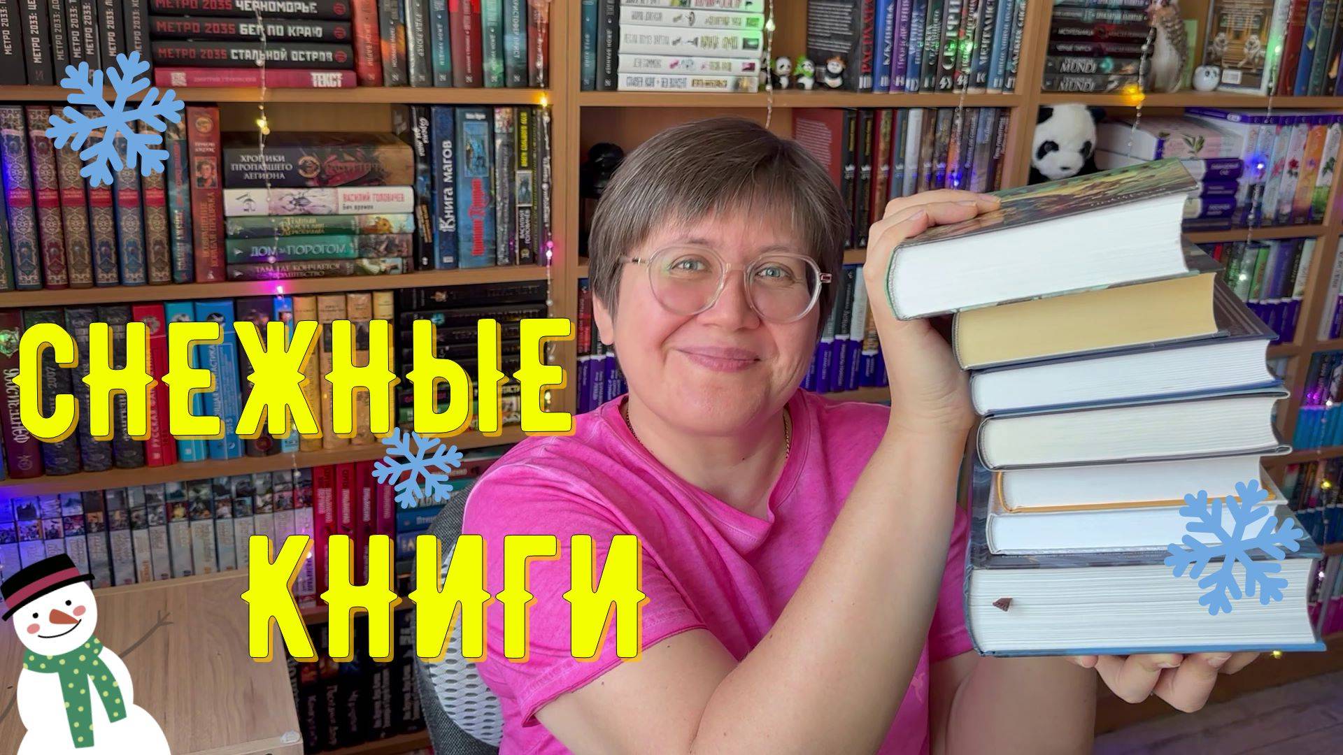 КНИГИ, в которых много СНЕГА 😍