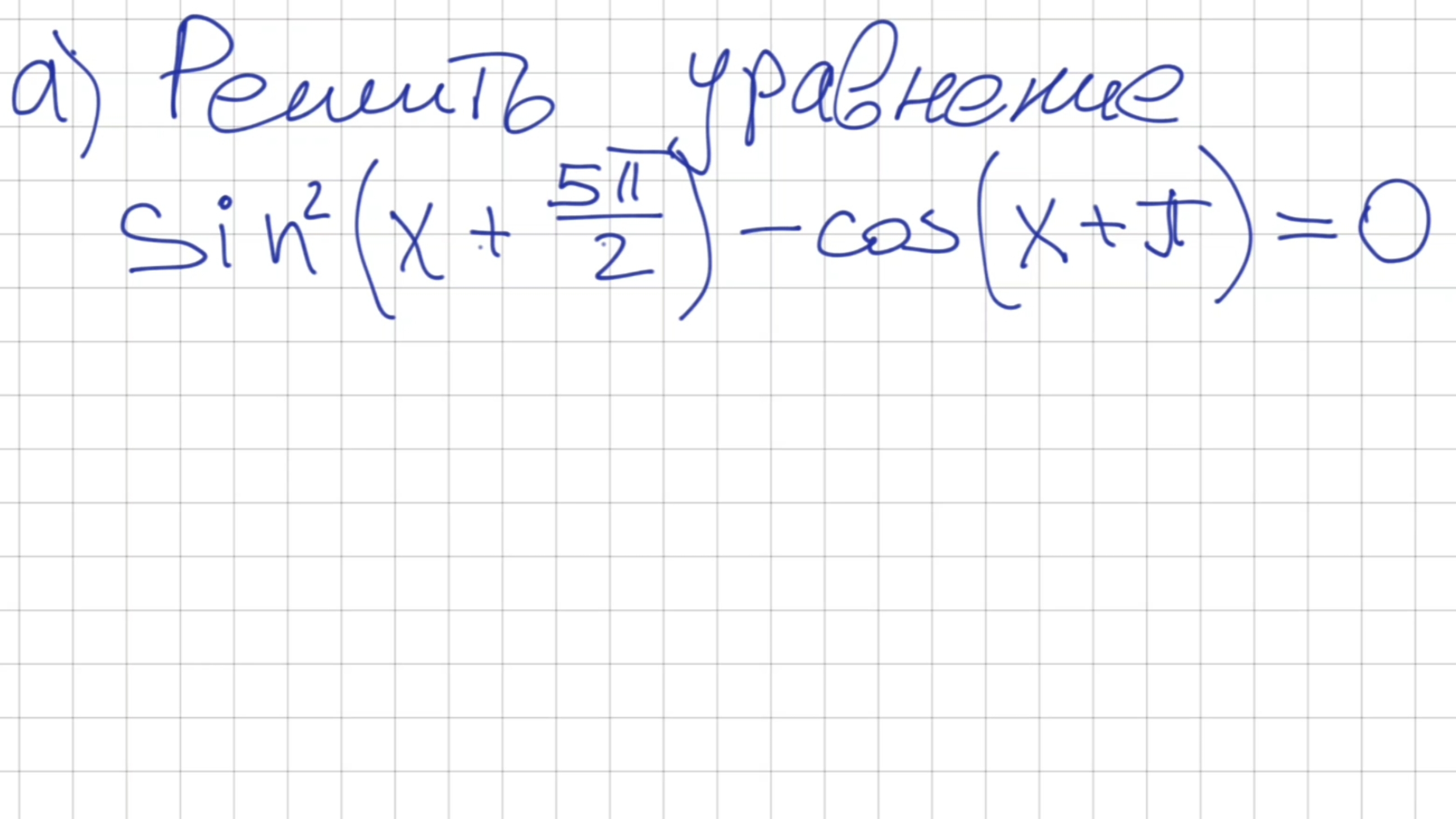 тригонометрическое уравнение