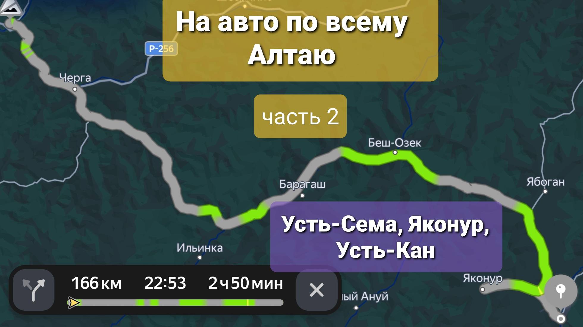 На авто по Алтаю. Часть 2. с.Усть-Сема - с.Усть-Кан. Интересная локация в с.Яконур