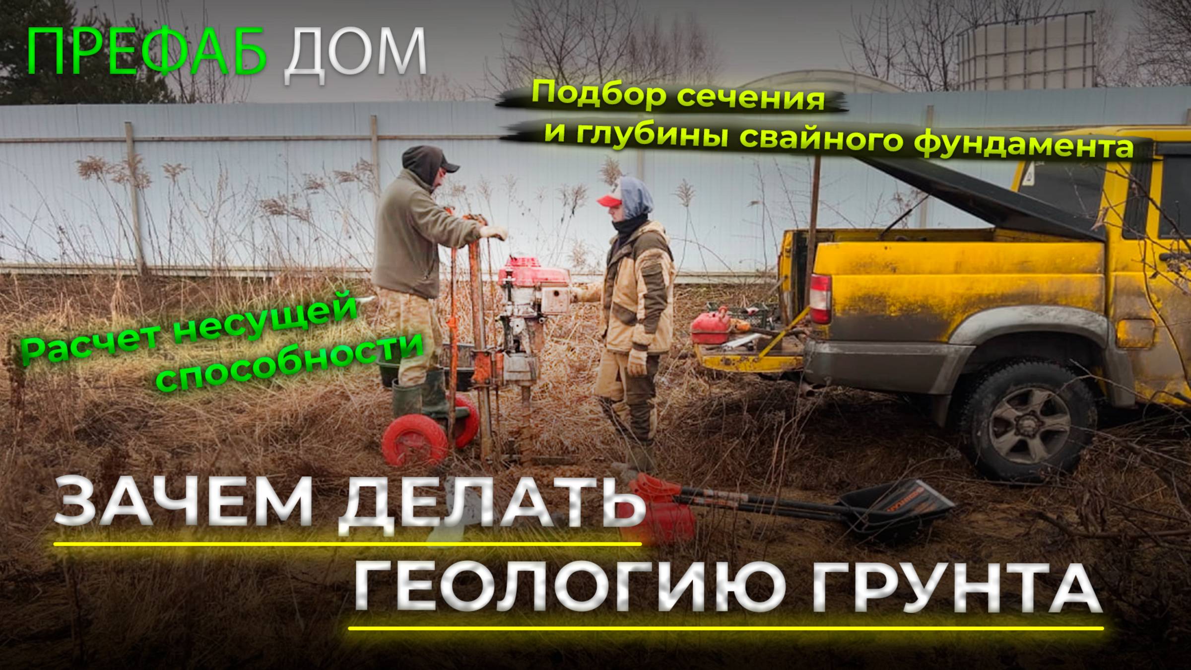 Почему Геология Грунта является КЛЮЧОМ к Надежному Дому? #строительство #геология #каркасныйдом