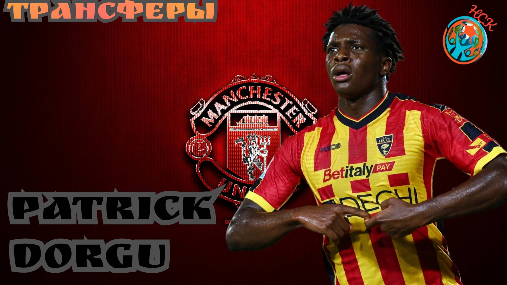 Трансферы. Патрик Доргу (Patrick Dorgu) в Манчестер Юнайтед. Highlights, goals, assists, skills.