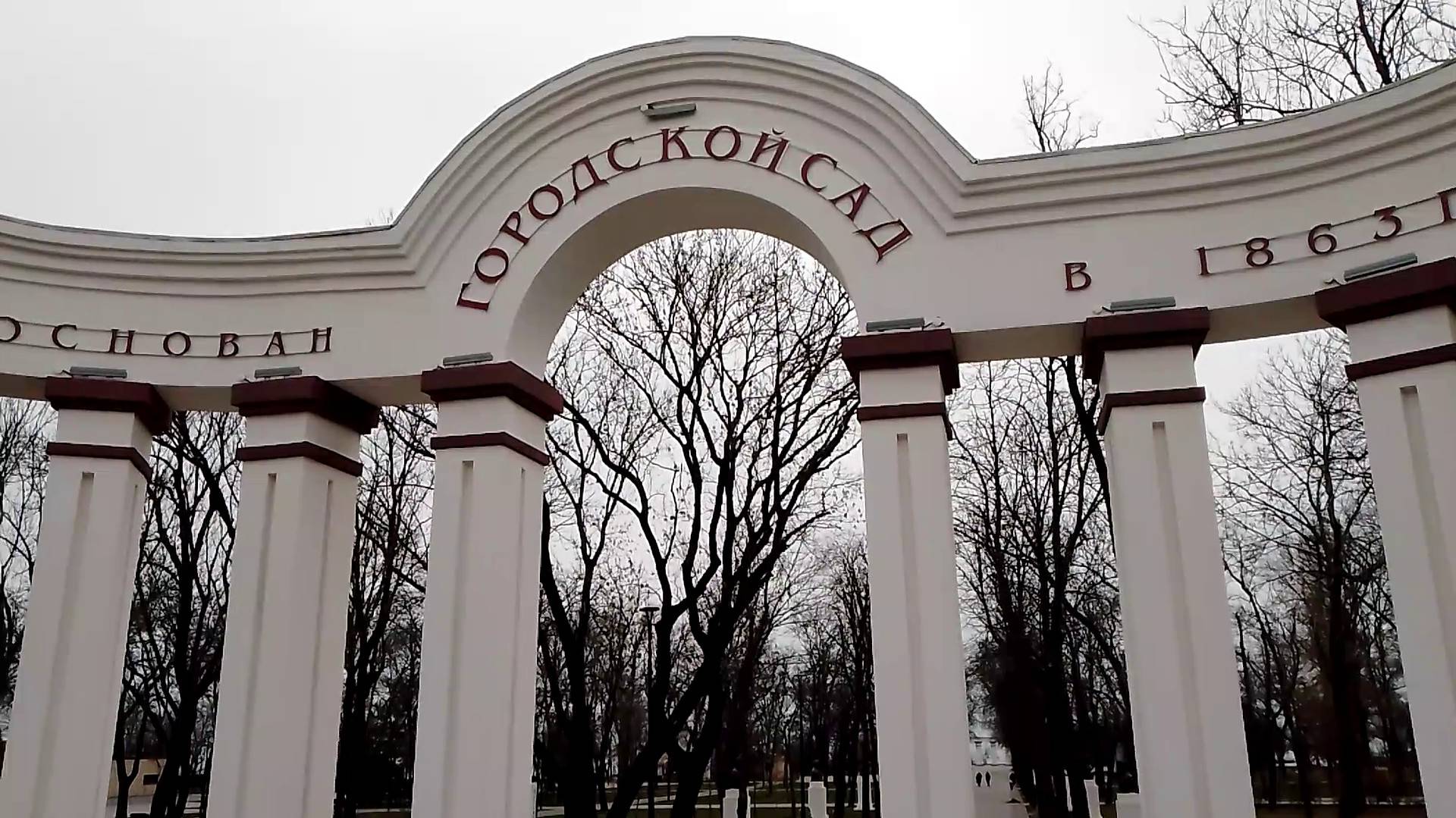 Мариуполь, 1 февраля. Городской сад. Часть 1.