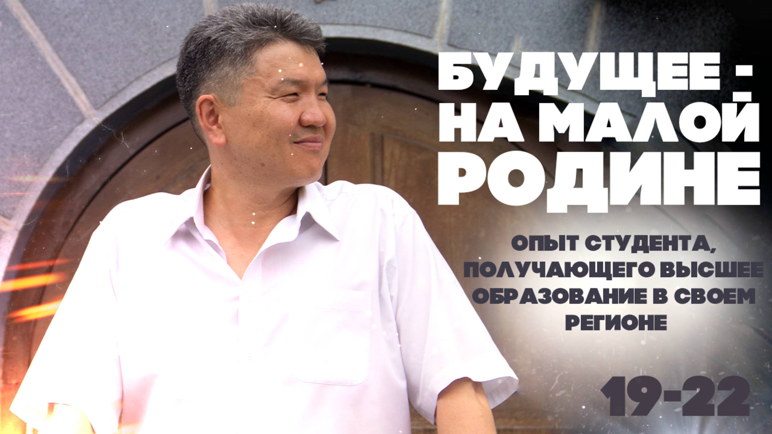 БУДУЩЕЕ–НА МАЛОЙ РОДИНЕ (19) Важнее для работодателя – это не место учебы выпускника,а опыт  работы