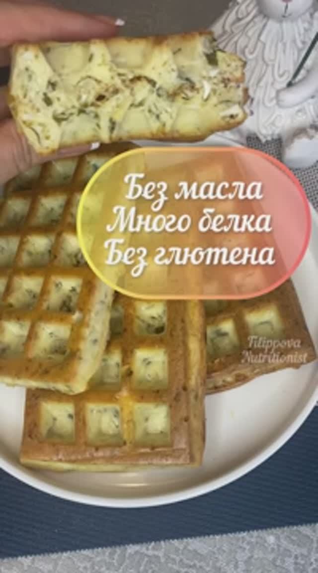 Сытные ПП вафли, много белка
