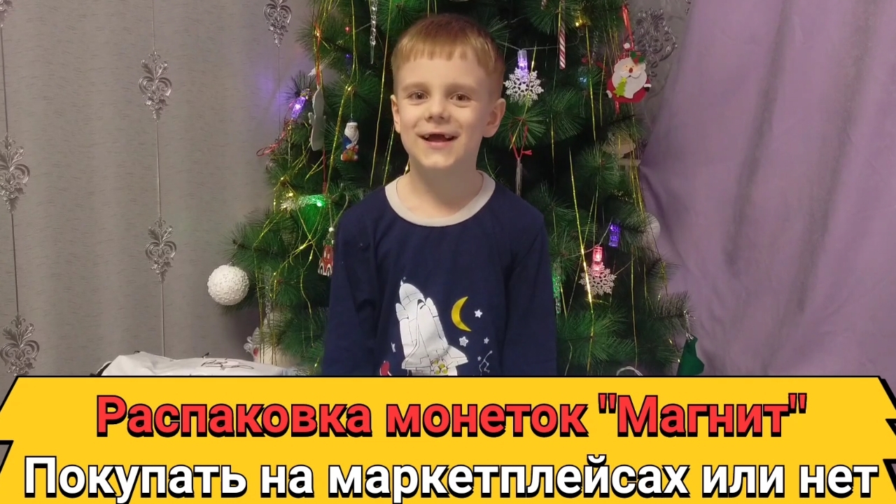 Честная распаковка монет с маркетплейса