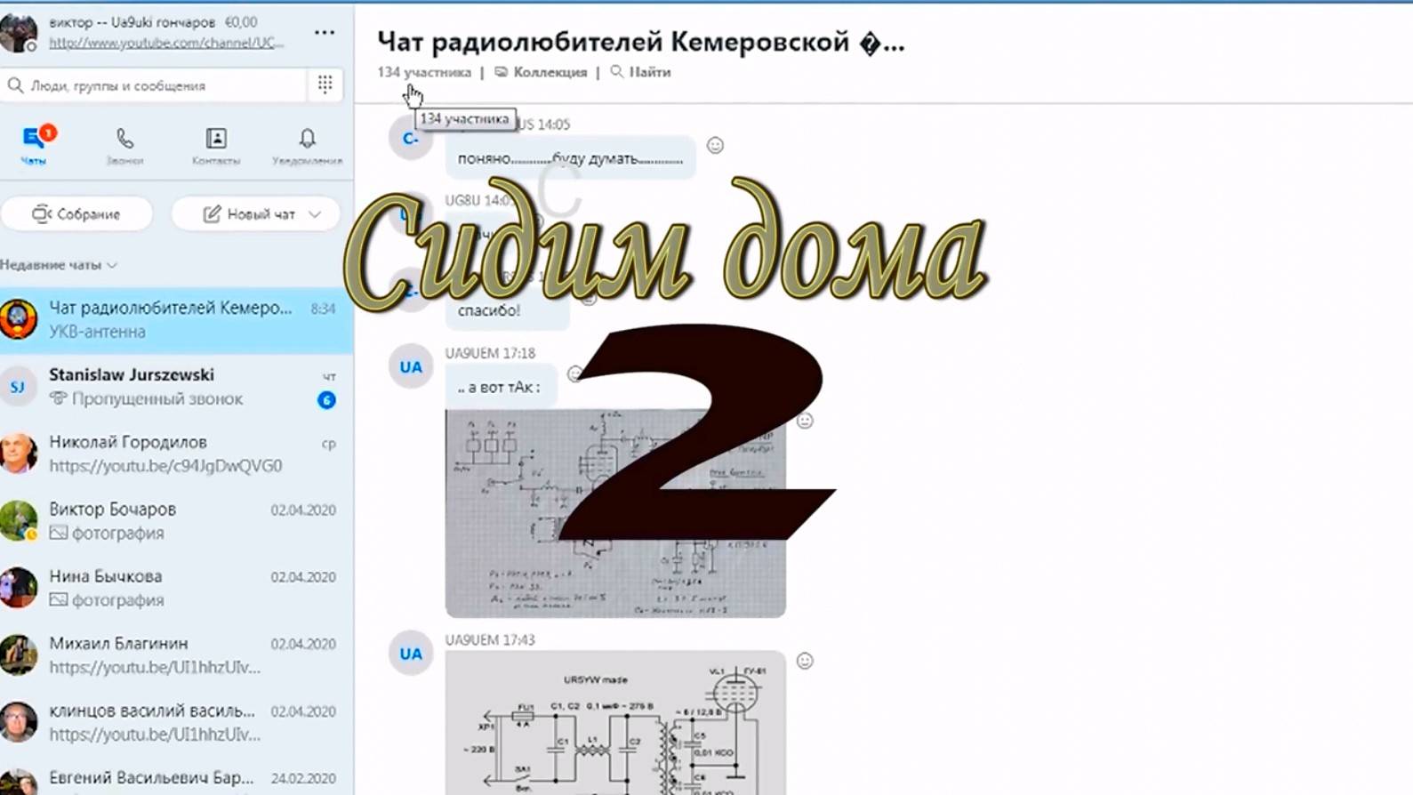 Сидим дома 2