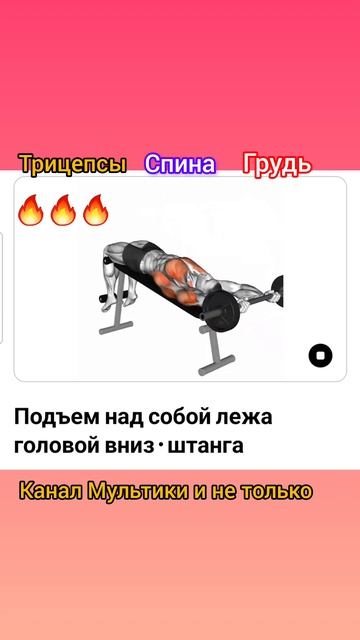Техника выполнения 💥 Подъем над собой лежа головой вниз • Штанга  ✅️ 💪🙂
