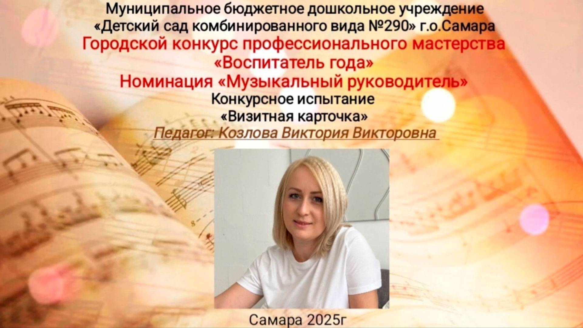 Визитная карточка "Я - педагог"