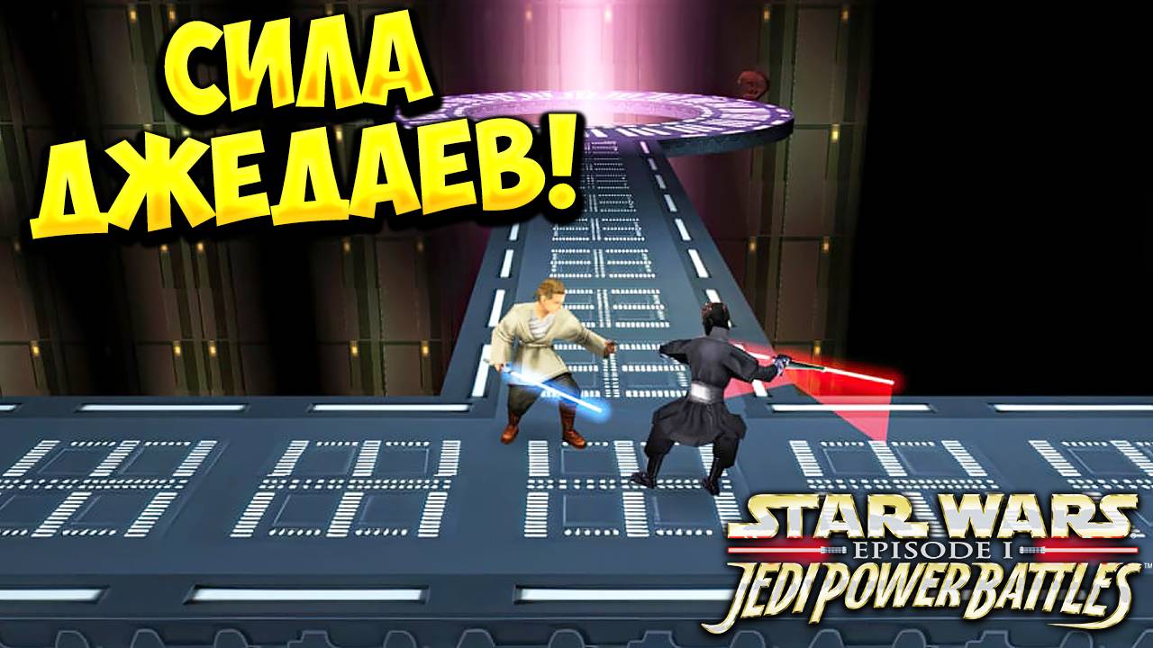 СИЛА ДЖЕДАЕВ! STAR WARS: Episode I: Jedi Power Battles - ОБЗОР/ПРОХОЖДЕНИЕ!🔥