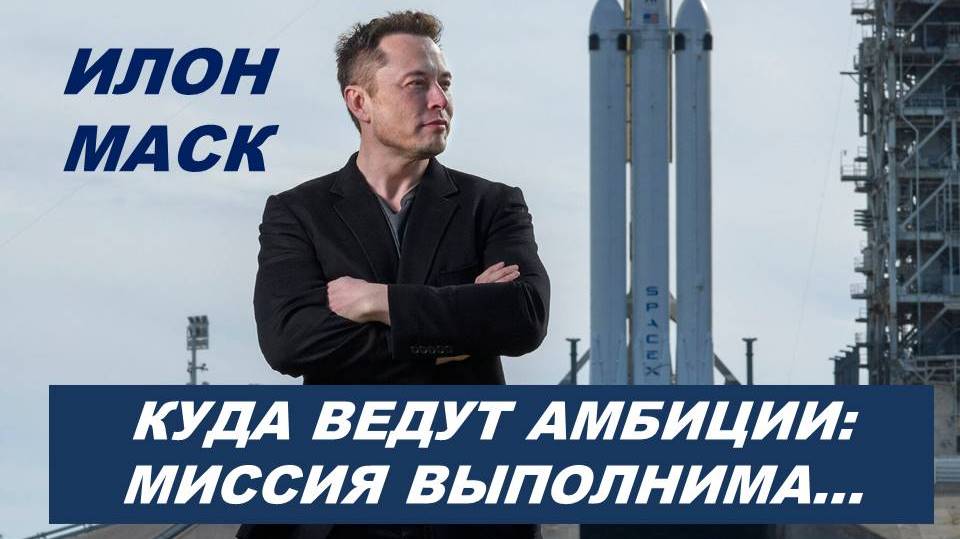 ЗАЧЕМ ДОНАЛЬДУ ТРАМПУ ИЛОН МАСК? НУМЕРОЛОГИЧЕСКИЙ И ТАРО-ПОРТРЕТ