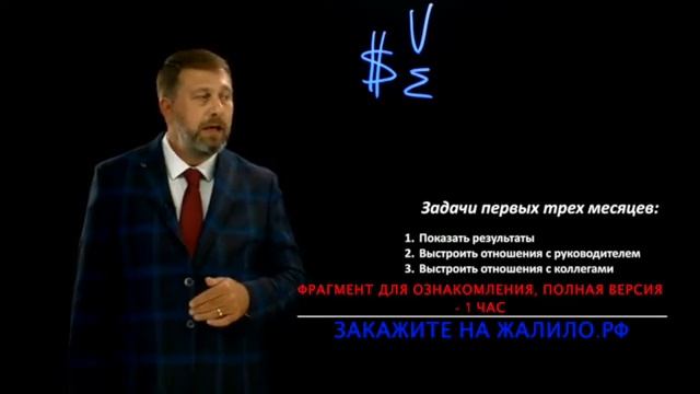 Стал руководителем отдела продаж - что делать?
