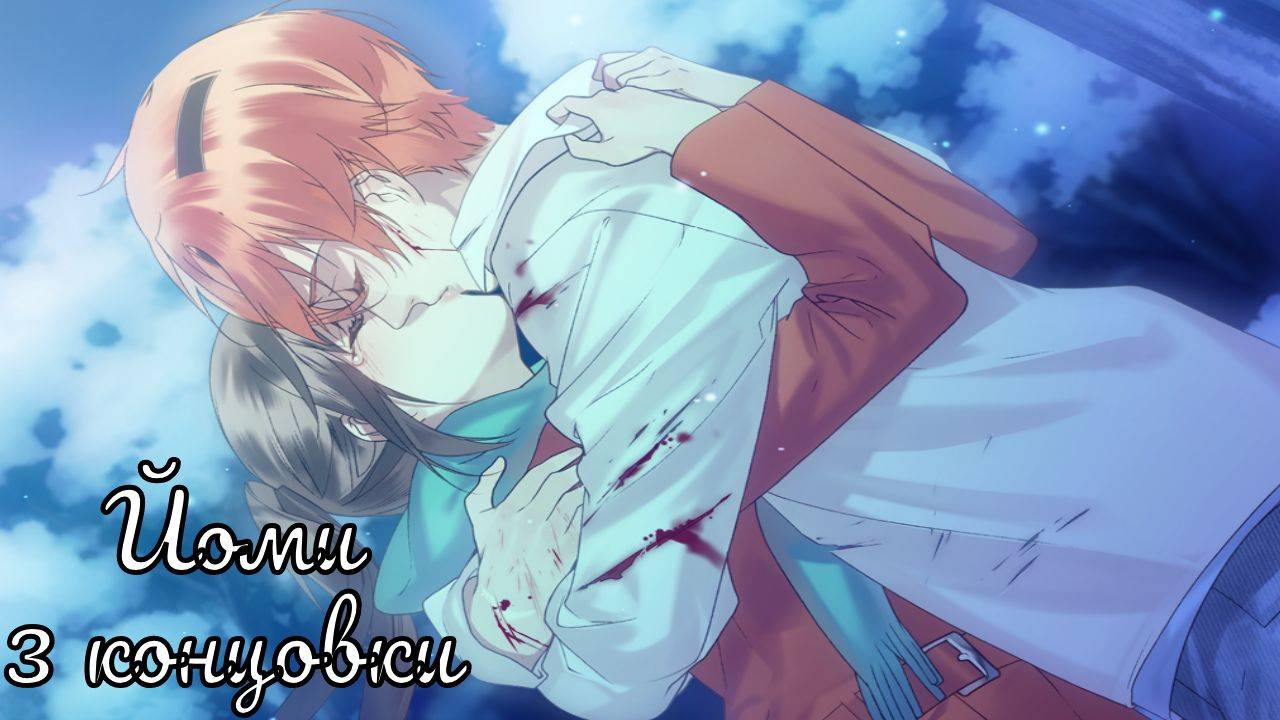 Ayakashi Gohan / Аякаси Гохан / Мир аякаси / Йоми / Три концовки