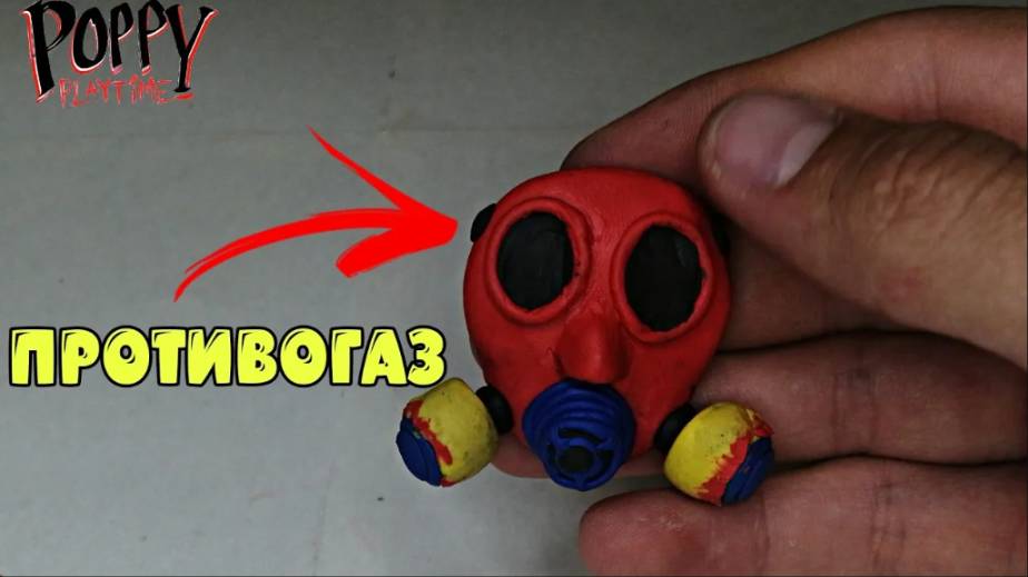 Лепим ПРОТИВОГАЗ из пластилина Poppy Playtime Chapter 3