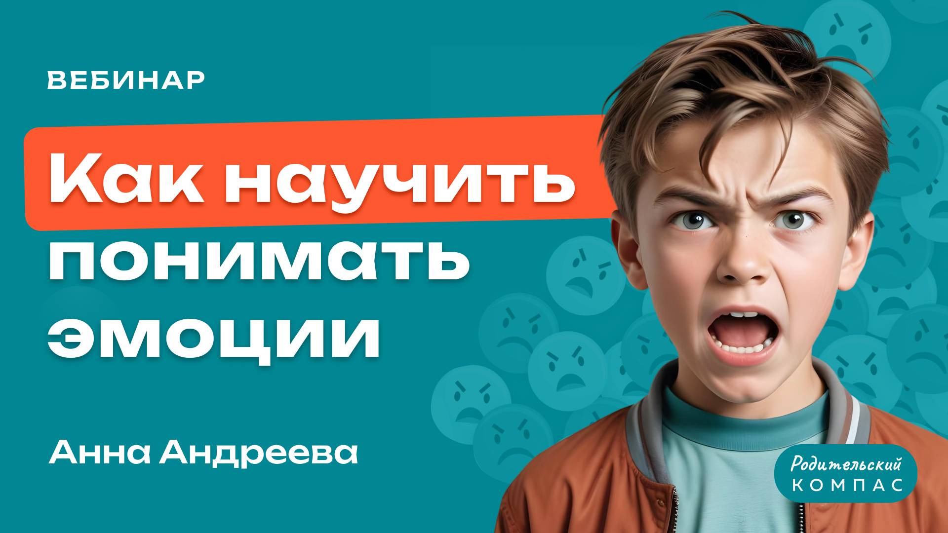 Как развить эмоциональный интеллект у детей практическое руководство для родителей