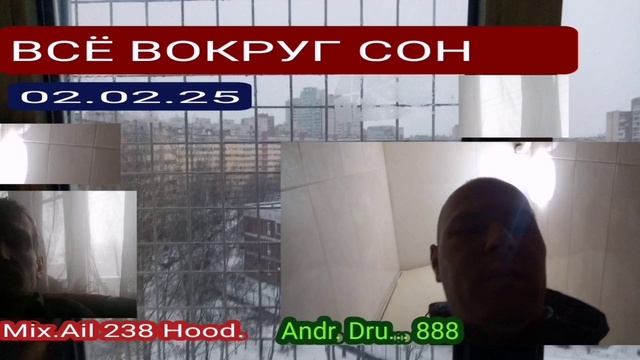 ВСЁ ВОКРУГ СОН РЕМИКС 020225