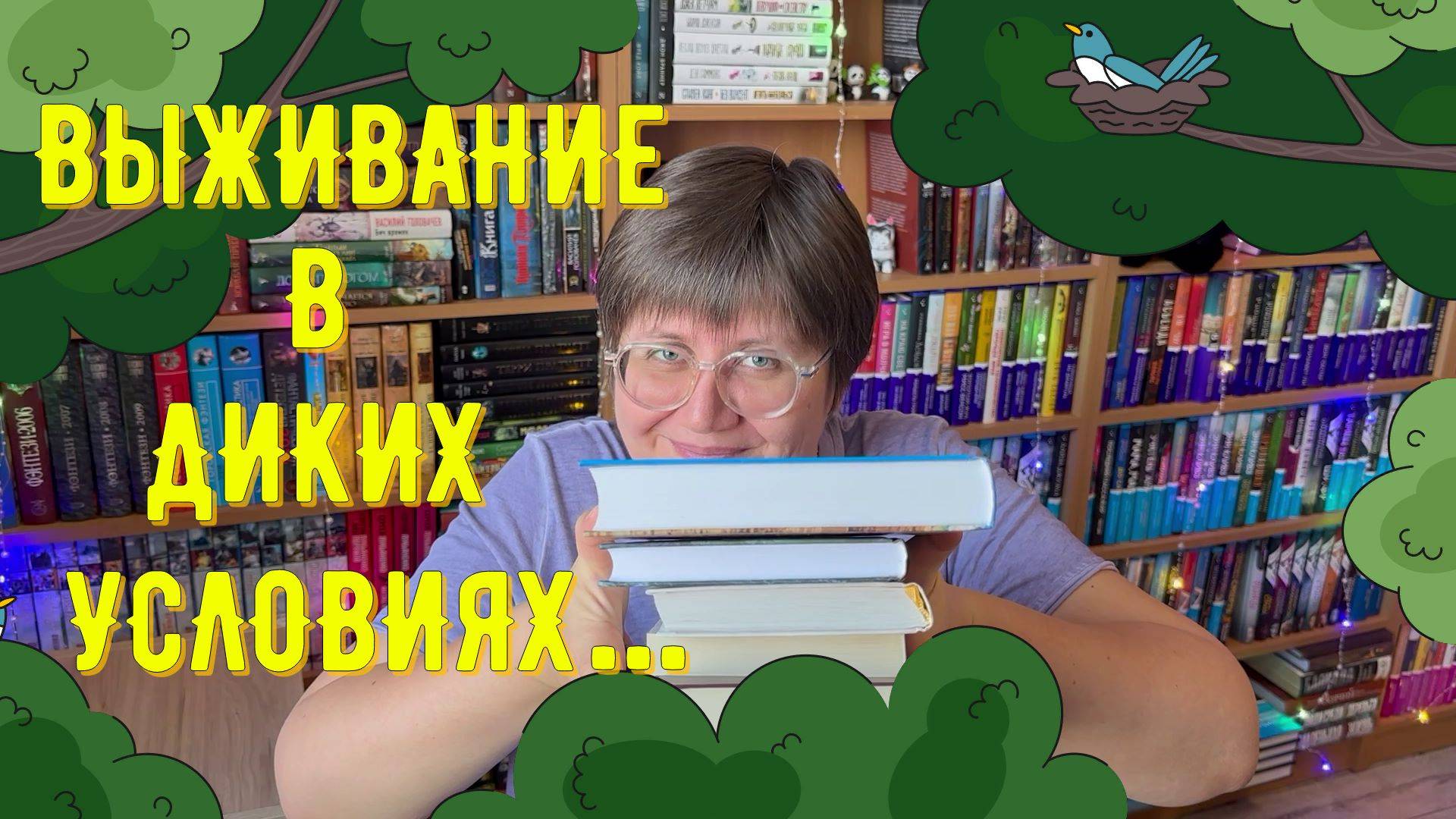КНИГИ о ВЫЖИВАНИИ в дикой среде 👍
